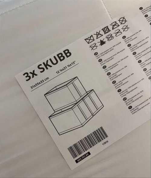IKEA скубб коробки для хранения