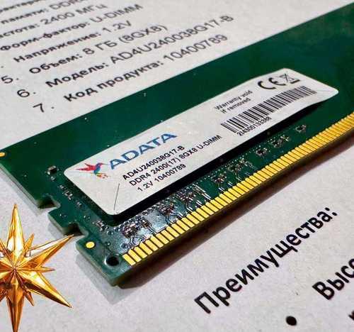 Оперативная память DDR4 8гб 2400