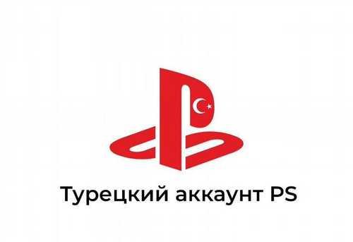 Турецкая учетная запись PSN PS3 PS4 PS5 PS Vita