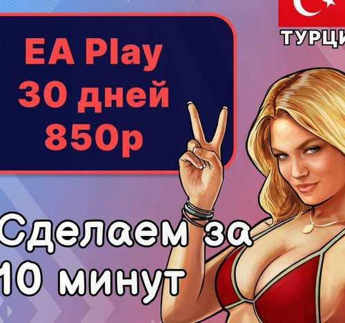 Подписка еа плей 30 дней Казань 54 игр