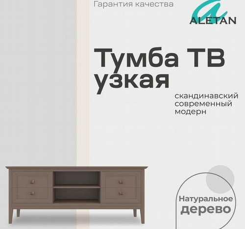 Тумба под телевизор узкая