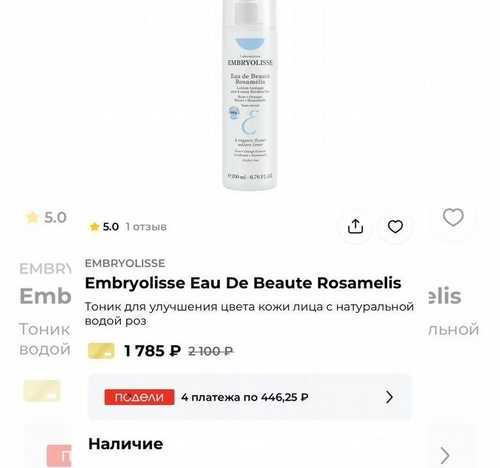 Embryolisse Eau De Beaute Rosamelis