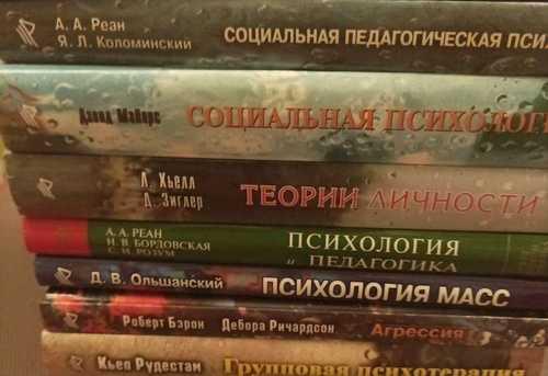 Книги по психологии