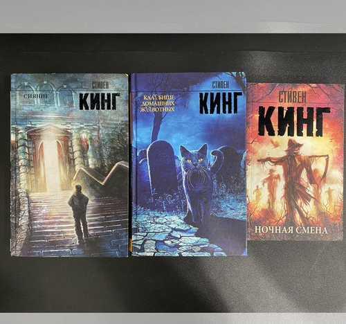 Книги Стивен Кинг