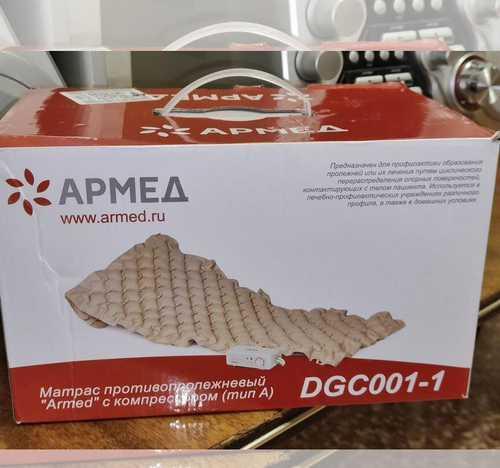 Матрас противолежневый Armed с компрессором типА