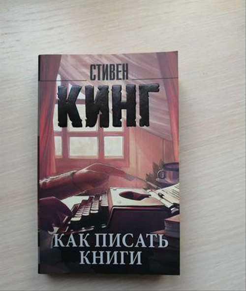 Кинг книжная полка мистер мерседес