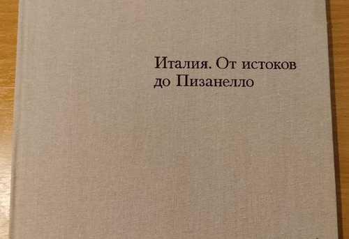 Италия От истоков до Пизанелло Тодоров М.Ф. 1982