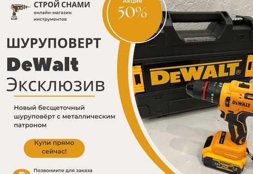 Шуруповерт DeWalt 24V Бесщеточный с двумя АКБ