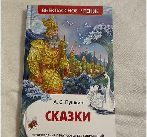 Пушкин Новая книга