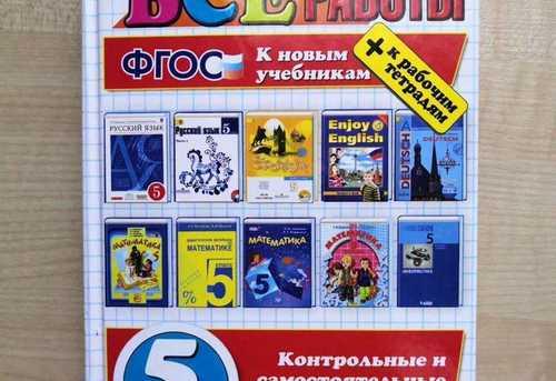 Решебник 5 класс