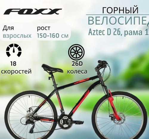 Горный велосипед foxx aztec D 26, рама 16"