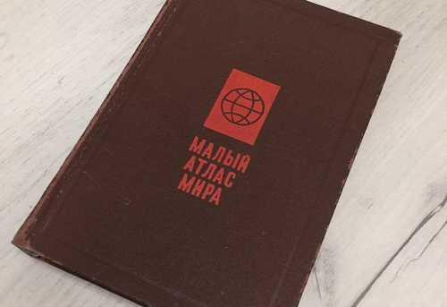 Малый атлас мира 1987