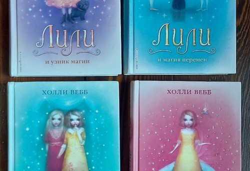 Книги Холли Вебб и др