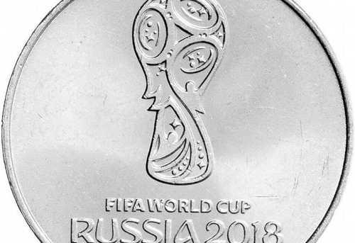 Монета 25 р. чм по футболу 2018