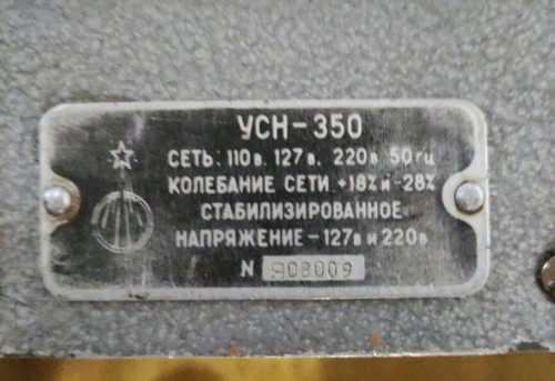 Стабилизатор напряжения усн-350, СССР