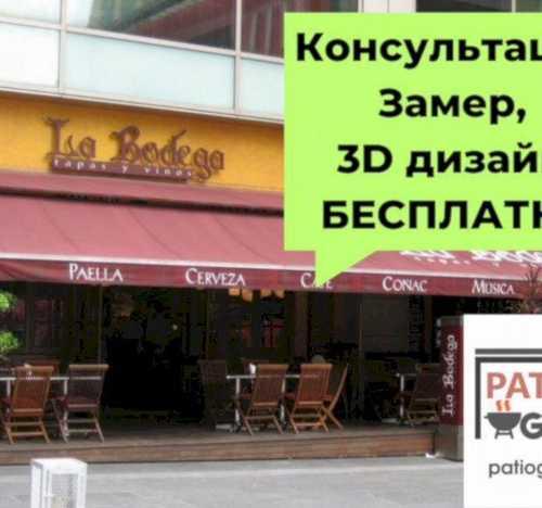 Навес пергола маркиза Летниекафеподключ