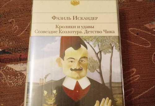 Фазиль Искандер. Притча, провести, рассказы