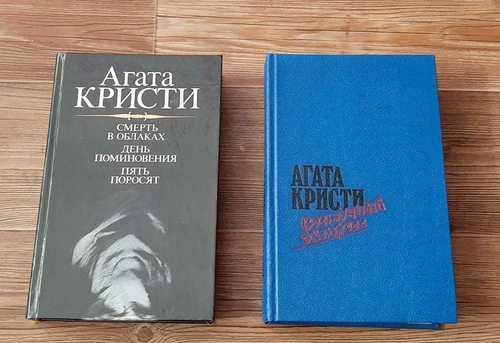 Агата Кристи 2 книги