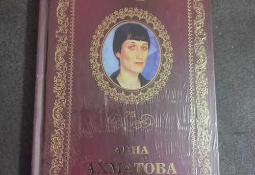Сборник стихов Анны Ахматовой