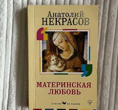 Книга "Материнская любовь"