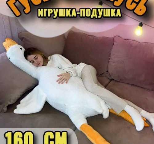 Игрушка гусь обнимусь