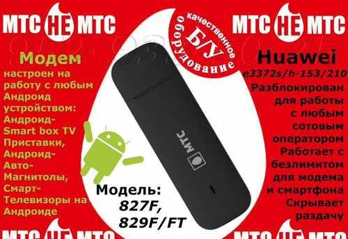 4g Модем е3372 для Андроид устройств