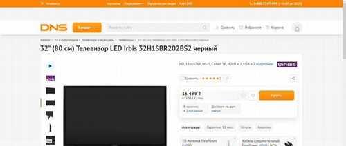 Новый телевизор Irbis 32H1SBR202BS2 smart гарантия