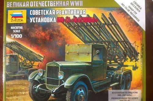 Катюша зис-6 1:100 от Звезды