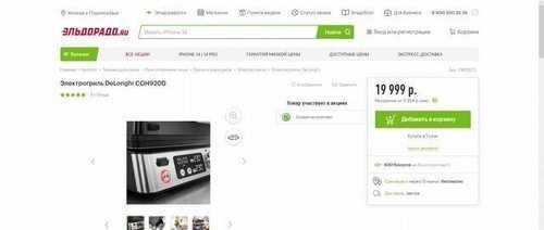 Новый гриль delonghi CGH920D гарантия доставка