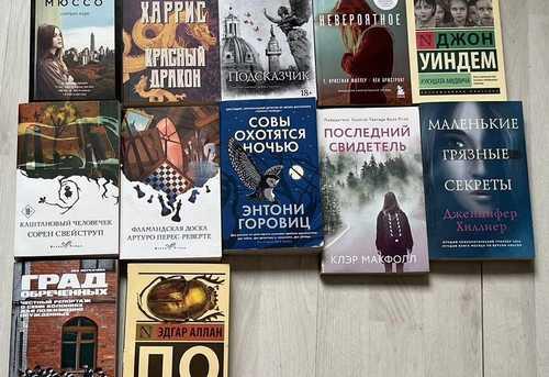 Книги в мягкой обложке (детективы, триллеры)