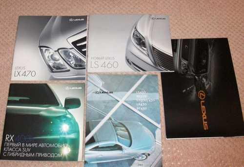 Lexus рекламные каталоги буклеты проспекты Лексус