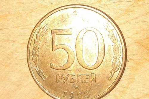 50 рублей 1993г магнит