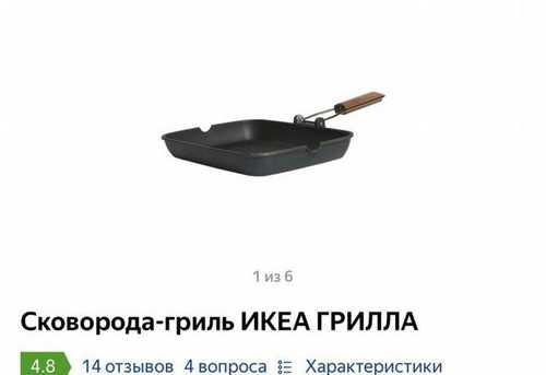 Сковорода IKEA