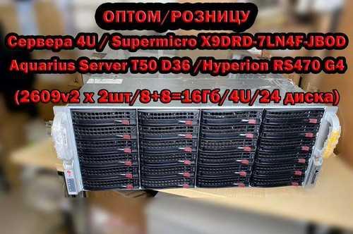 Supermicro 4U Aquarius T50 D36 (2609v2/16/24) опт