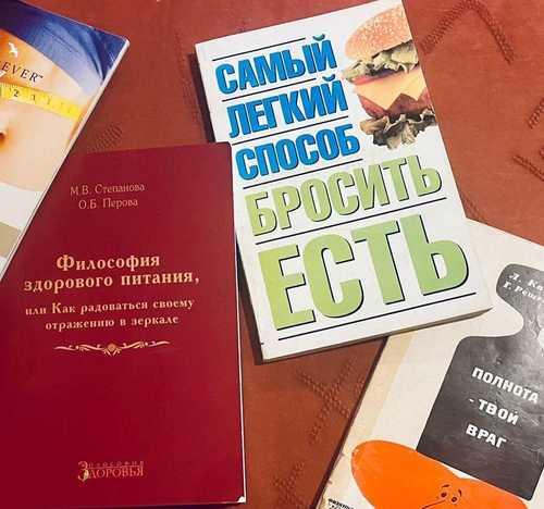 Пакетом книги о здоровье, зож, нутрициологии, крас