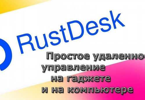 Свой сервер rustdesk аналог Anydesk