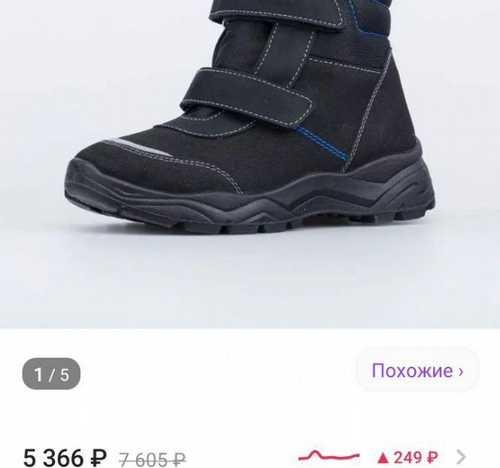 Ботинки Котофей 29р
