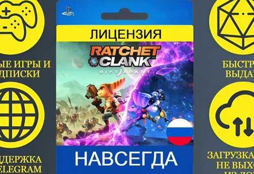 Ratchet & Clank: Сквозь миры PS5 На русском