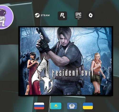 Resident Evil 4 (steam)