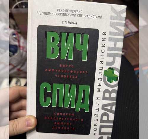 Вич. Спид. Малый В. П