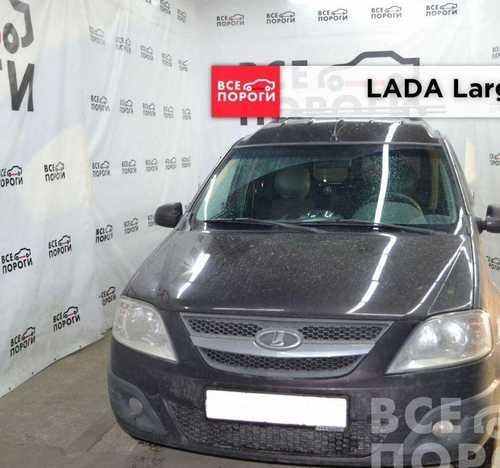 LADA Largus 1 пороги