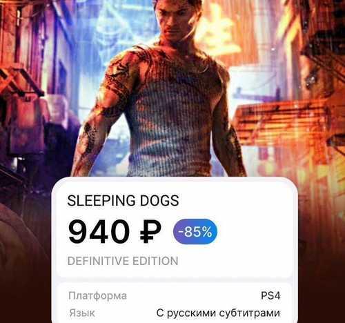 Sleeping dogs ps4/ps5