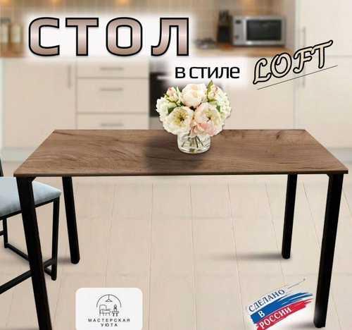 Кухонные столы