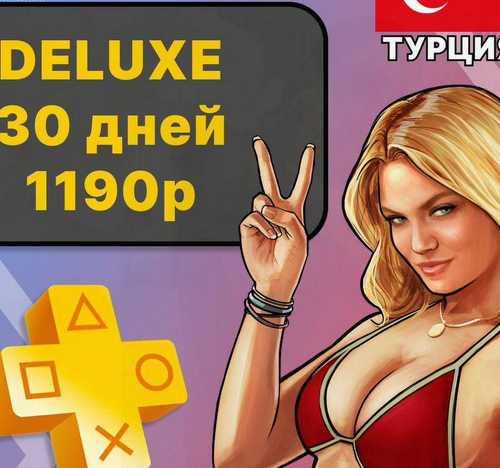 Подписка Ps Plus Premium 30д в Казани 445 игр