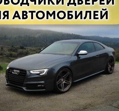 Доводчики дверей Audi А8 2010-2018