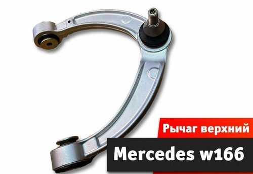 Рычаг передний верхний Mercedes w166