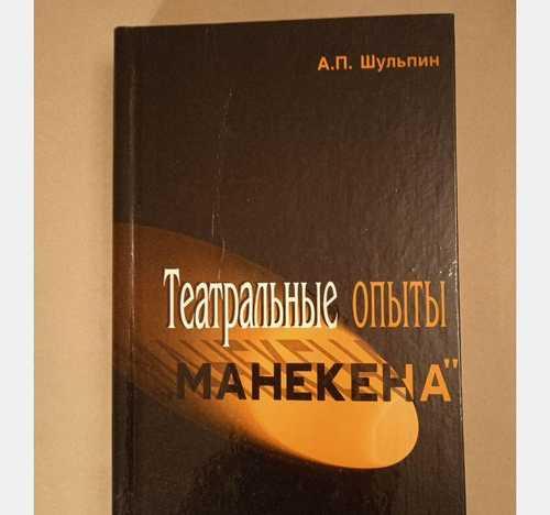 История челябинского театра Манекен