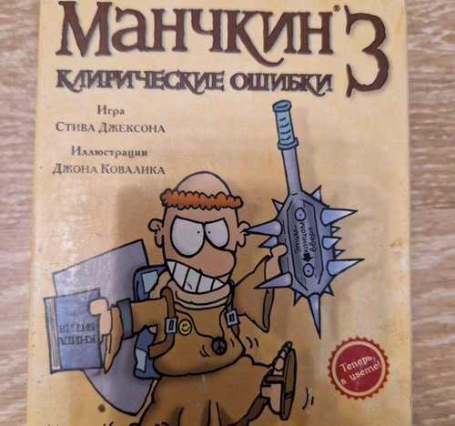 Настольная игра Манчкин 3