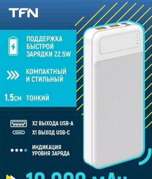 Внешний аккумулятор Power Bank PowerAid PD, 10 000