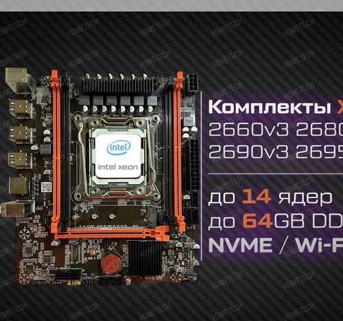 Комплекты для игровых пк 2011v3, 2690v3, DDR4